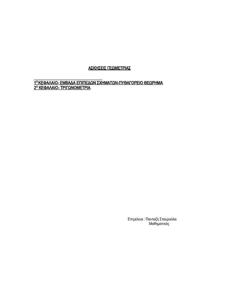 εμβαδα-πυθαγορειο β γυμνασιου | PDF