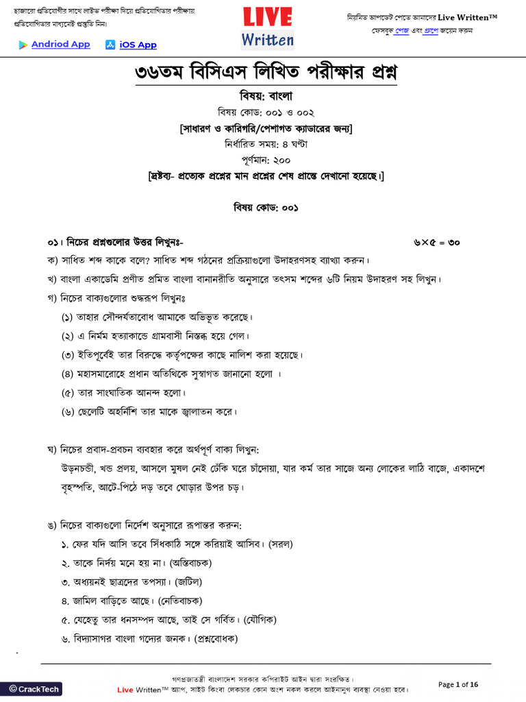 36th_BCS_Written_All_Questions | PDF