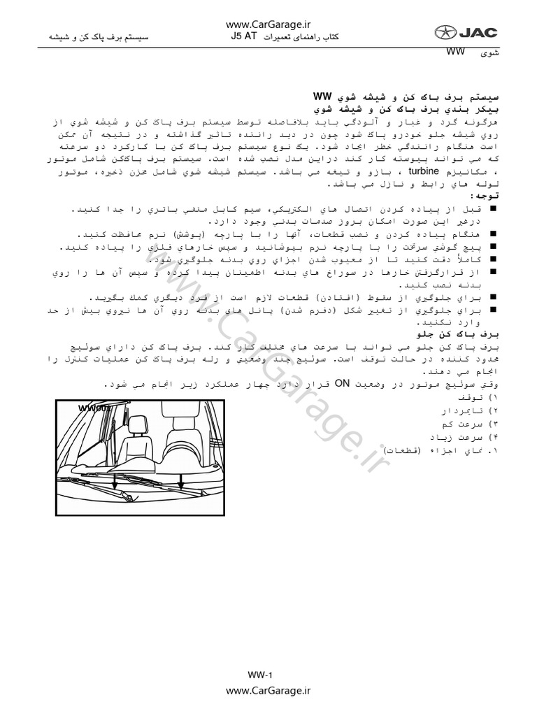 JAC J5 Electrical ServiceManual | PDF