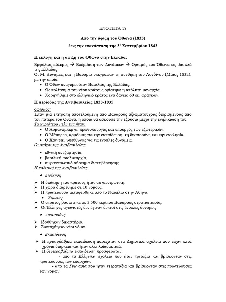 ΕΝΟΤΗΤΑ 18 ΣΧΕΔΙΑΓΡΑΜΜΑ Αντιγραφή | PDF
