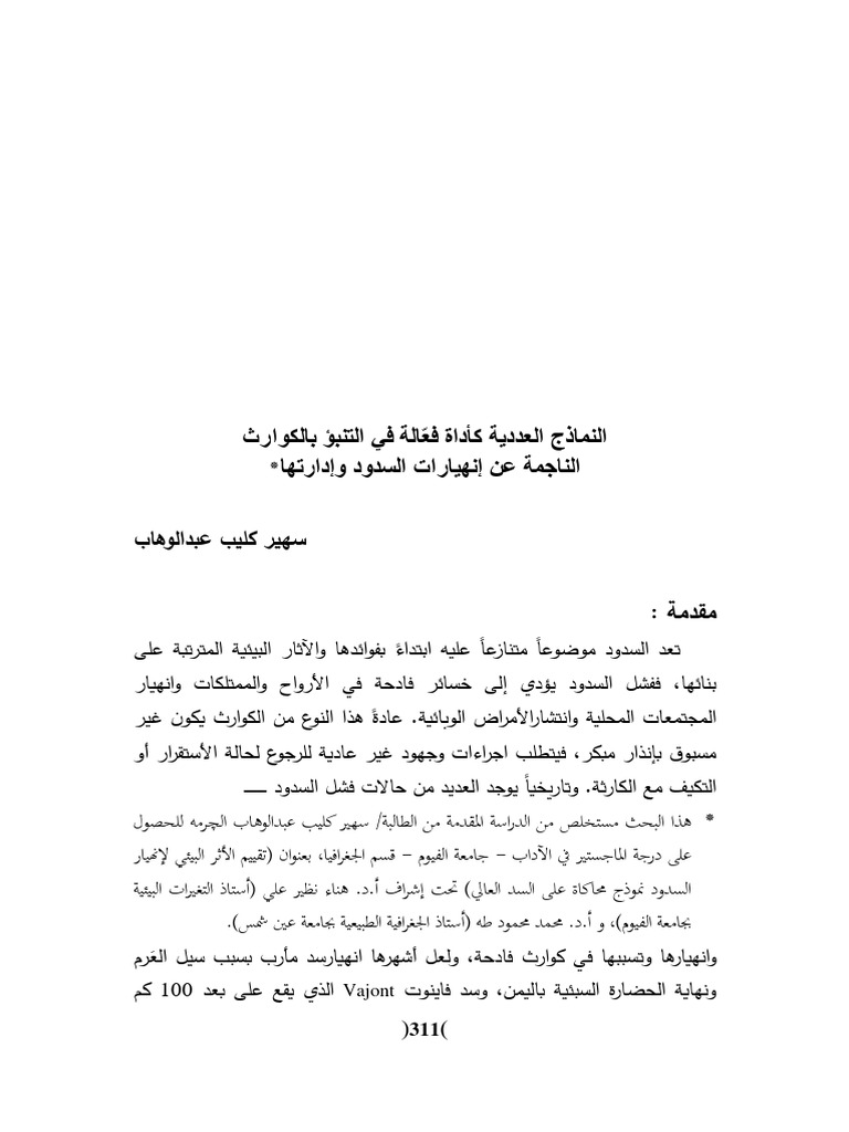 JFNILE - Volume 92 - Issue 92 - Pages 311-349 | PDF