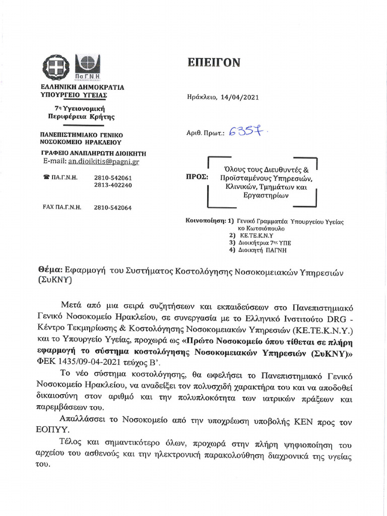 EFARMOGI SyKNY | PDF