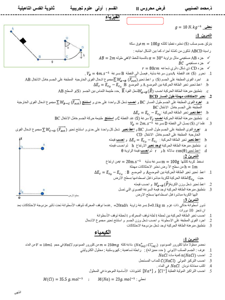 Devoir 2 - S1 1BAC Ar (WWW - Pc1.ma) | PDF