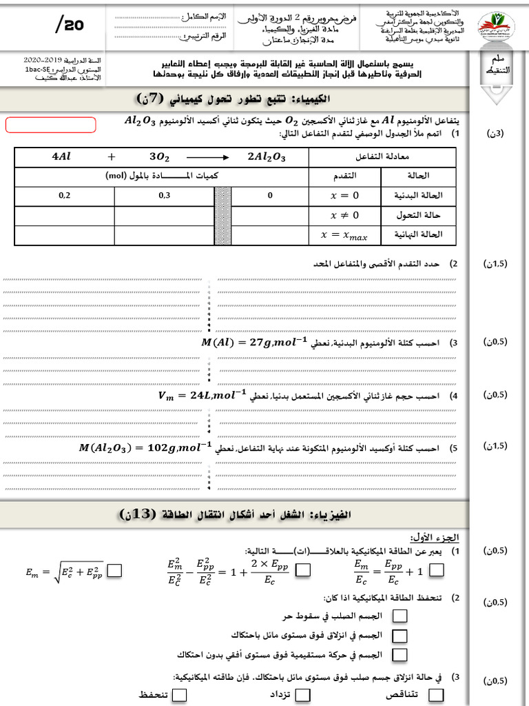 Ctr2-1bac Prof - Katif (WWW - Pc1.ma) | PDF
