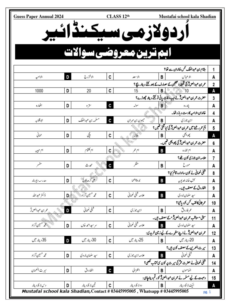 12 Urdu | PDF