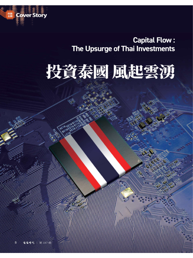 TEEMA 電電時代Teema Times 第187期 投資泰國 風起雲湧 p10-p18 | PDF
