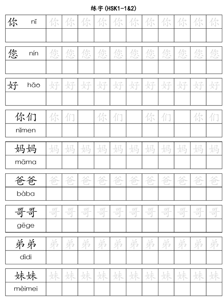 Luyen Chu Han - GT Chuan HSK - HSK1 - 1&2 | PDF