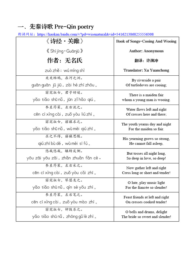 Romance in Chinese Poems 诗词赏析 | PDF