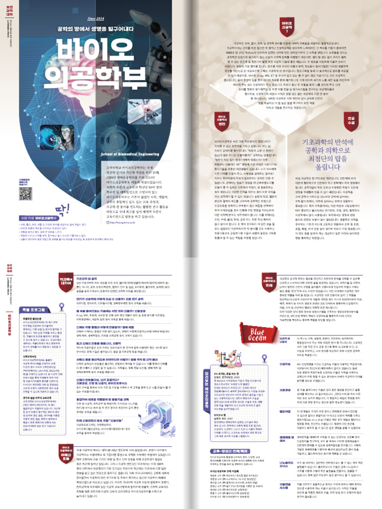 Biomedical Engineering Description | PDF