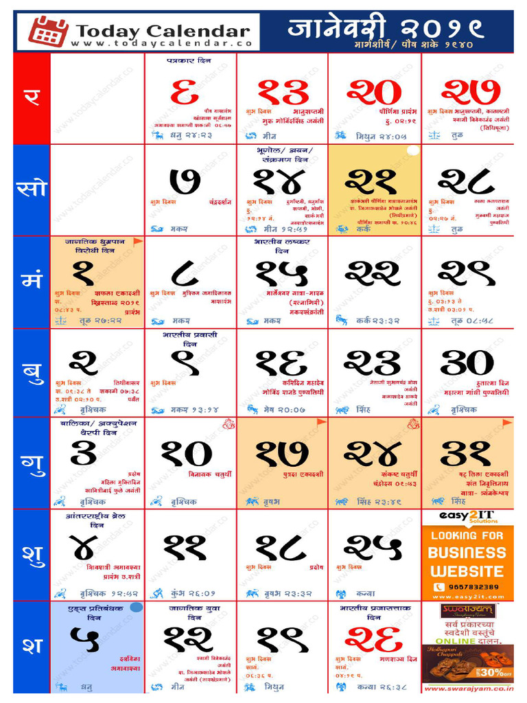 Today Marathi Calendar 2019 | PDF