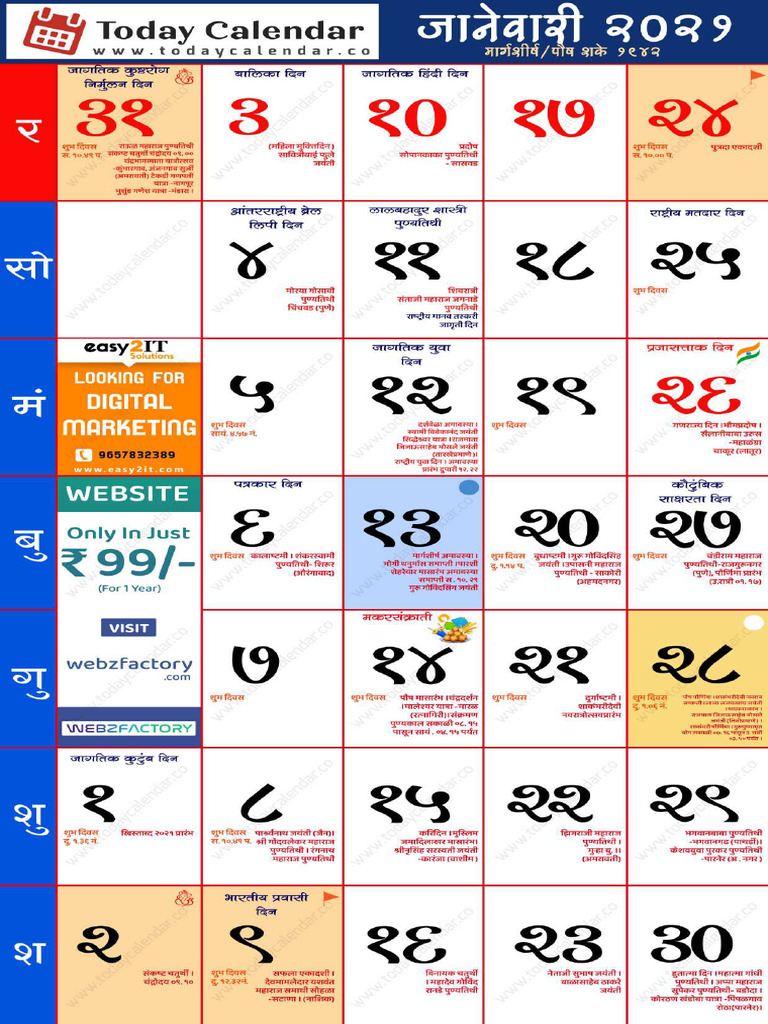 Today Marathi Calendar 2021 | PDF