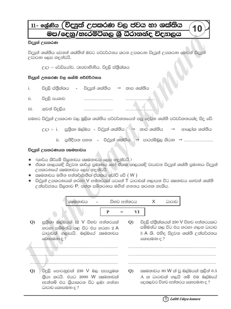 Grade 11 Electricity Concepts Guide | PDF