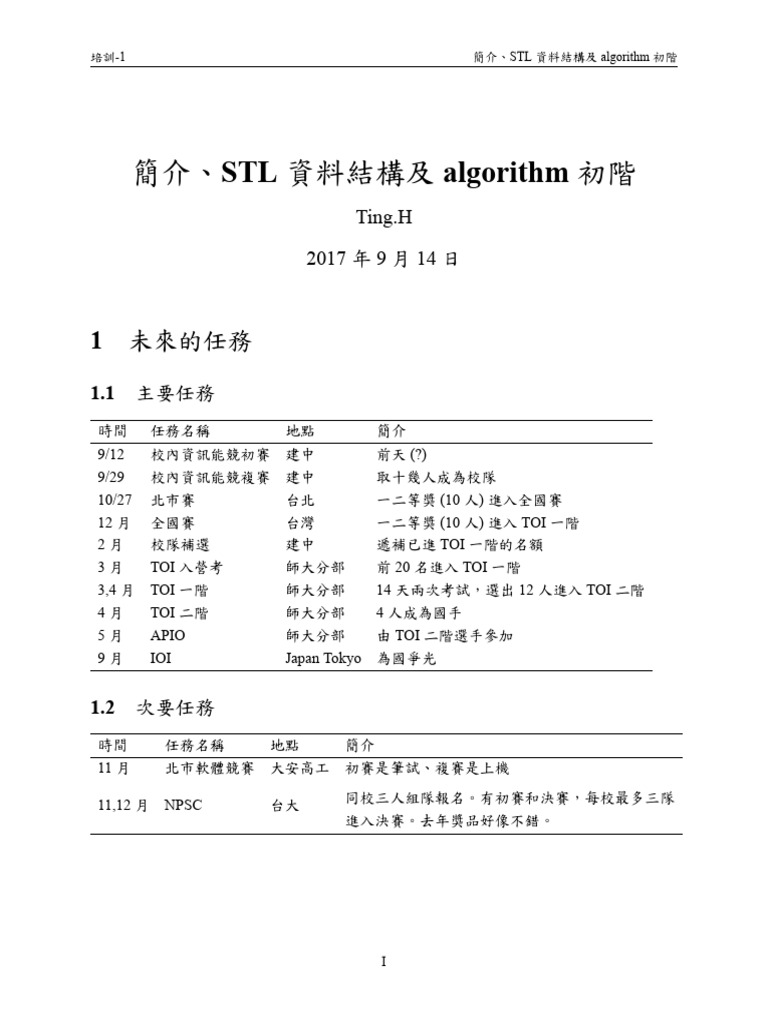 簡介、STL 資料結構及 algorithm 初階: Ting.H 2017 年 9 月 14 日 | PDF