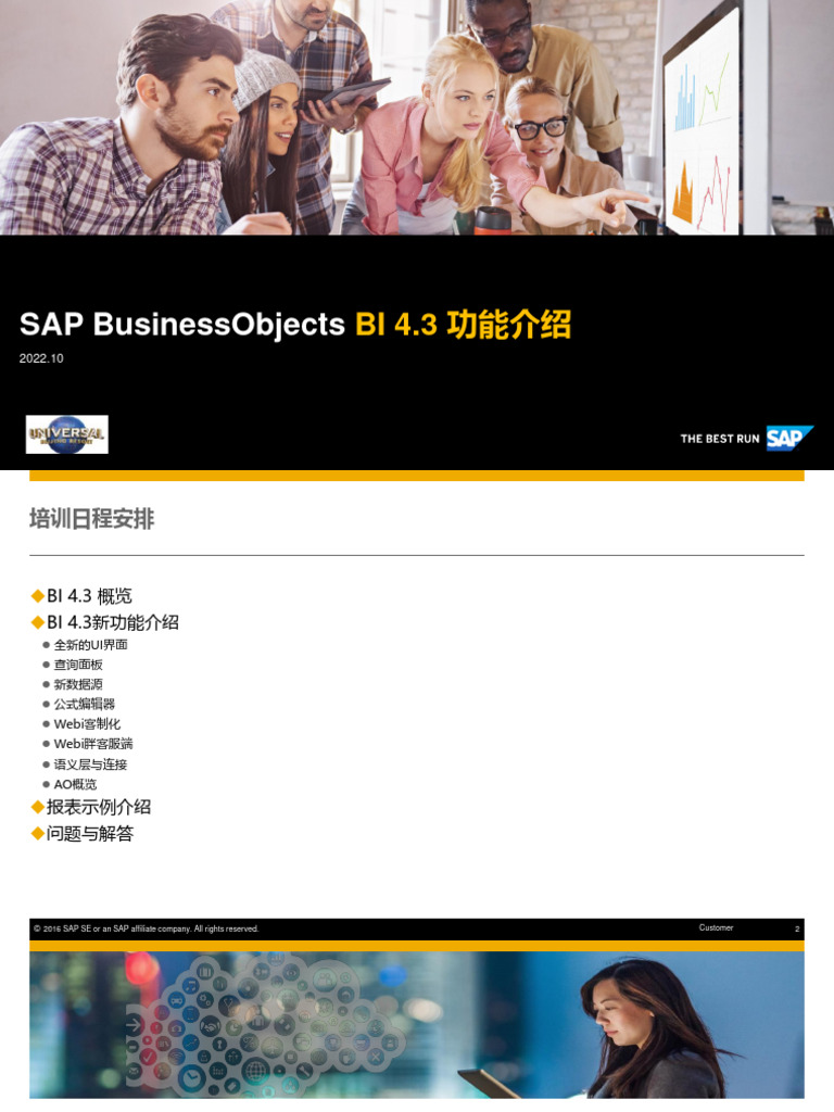 BI4.3 功能介绍 | PDF