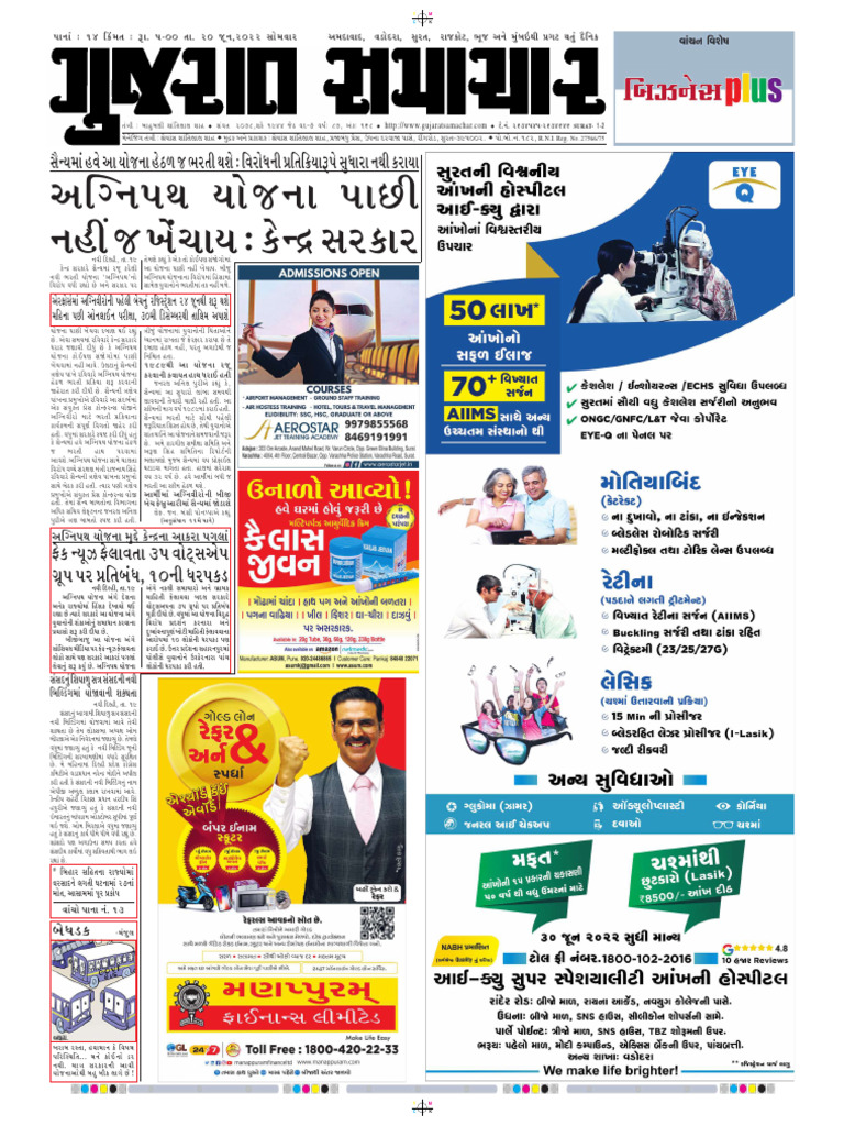 I2i News Paper 1655728931samachar | PDF
