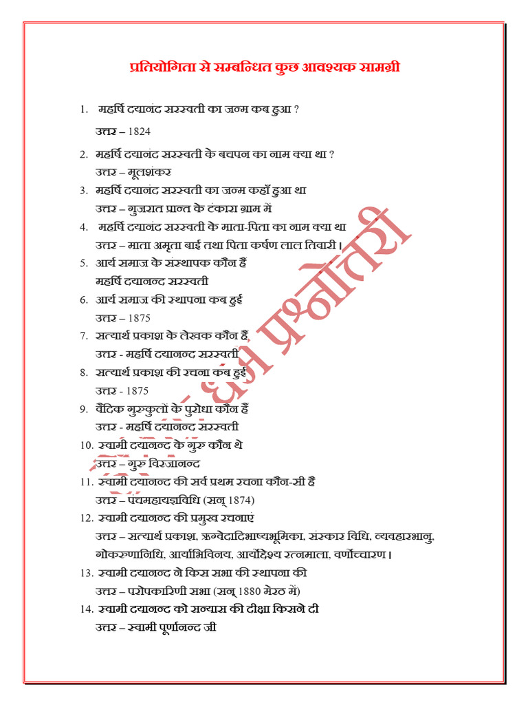 MCQ Question PDF | PDF