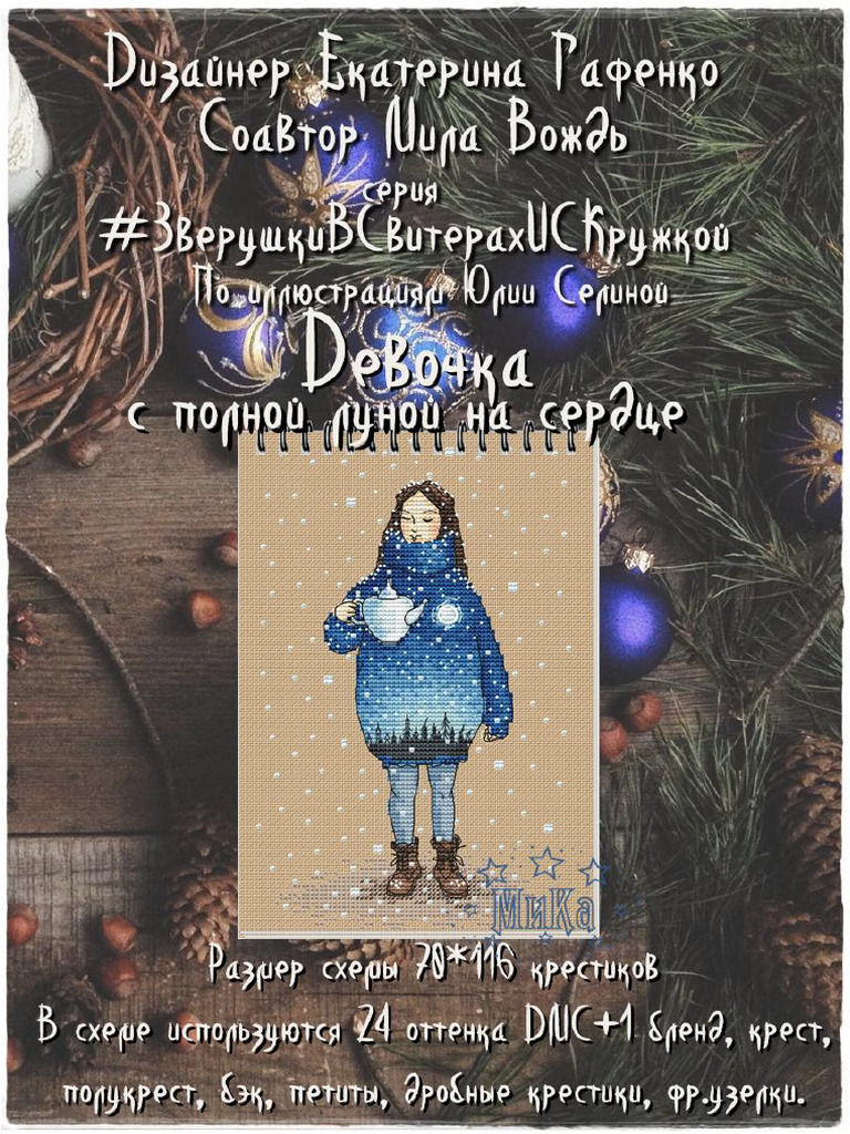 00-Devochka S Polnoy Lunoy Na Serdtse | PDF