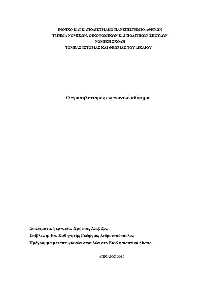 Ο προσηλυτισμός ως ποινικό αδίκημα | PDF