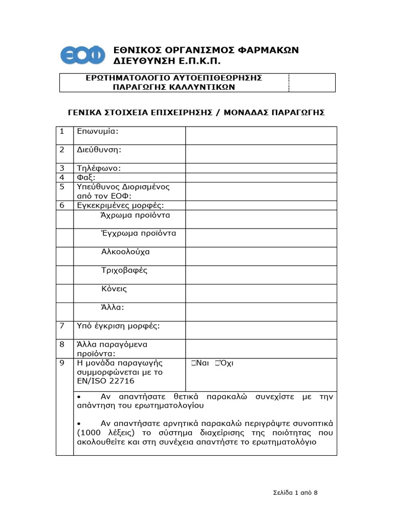 Tep - Erotimatologio - Kallyntika - 2013 | PDF