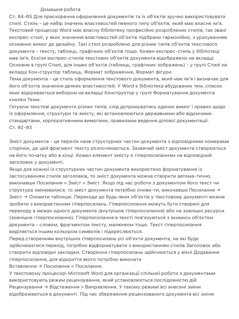 Домашня робота Pdf