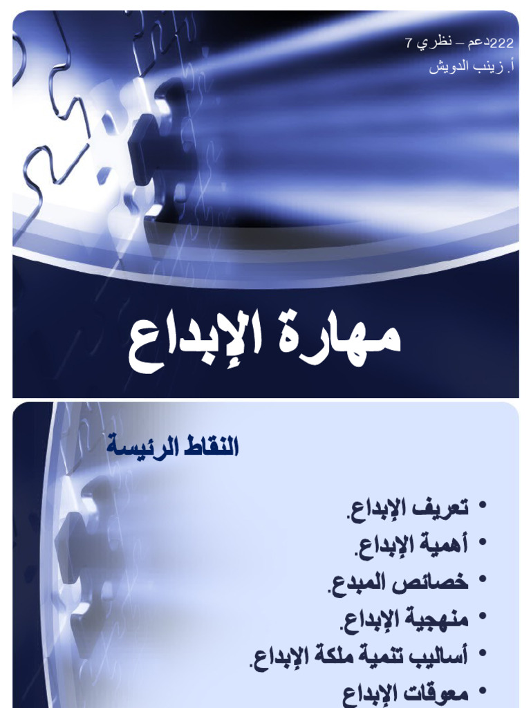 7-مهارة الإبداع (Autosaved) - | PDF