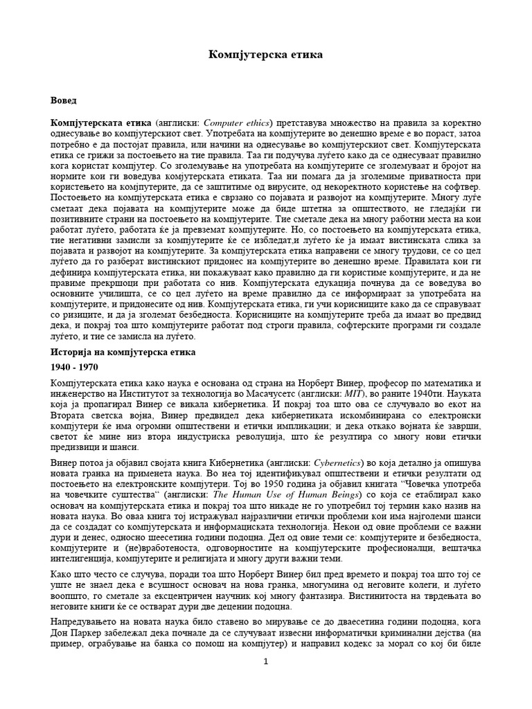 Компјутерска етика - skripta | PDF