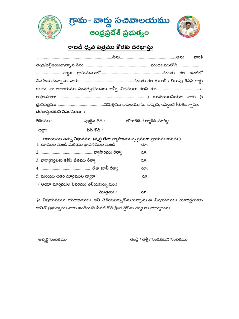 Income GENERAL Application | PDF