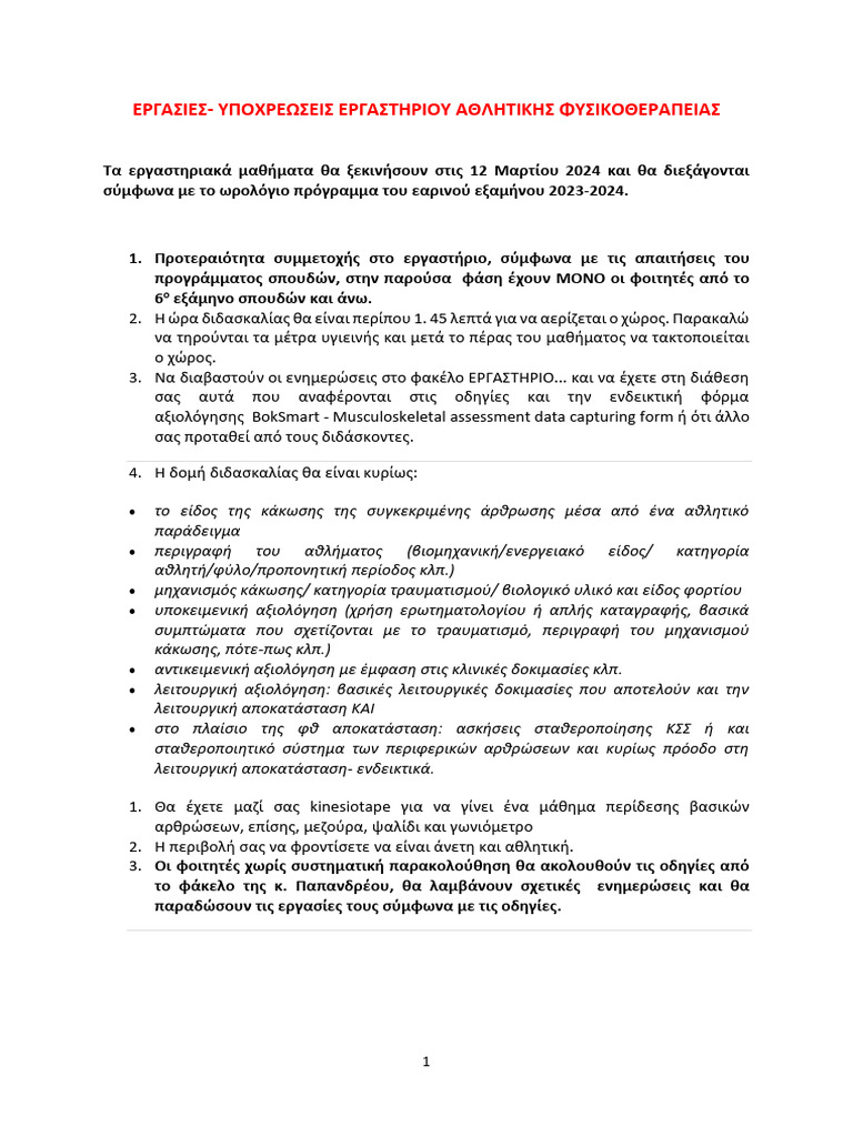 ΕΝΗΜΕΡΩΣΕΙΣ- ΟΔΗΓΙΕΣ ΠΑΡΟΥΣΙΑΣΗΣ ΕΡΓΑΣΙΩΝ | PDF