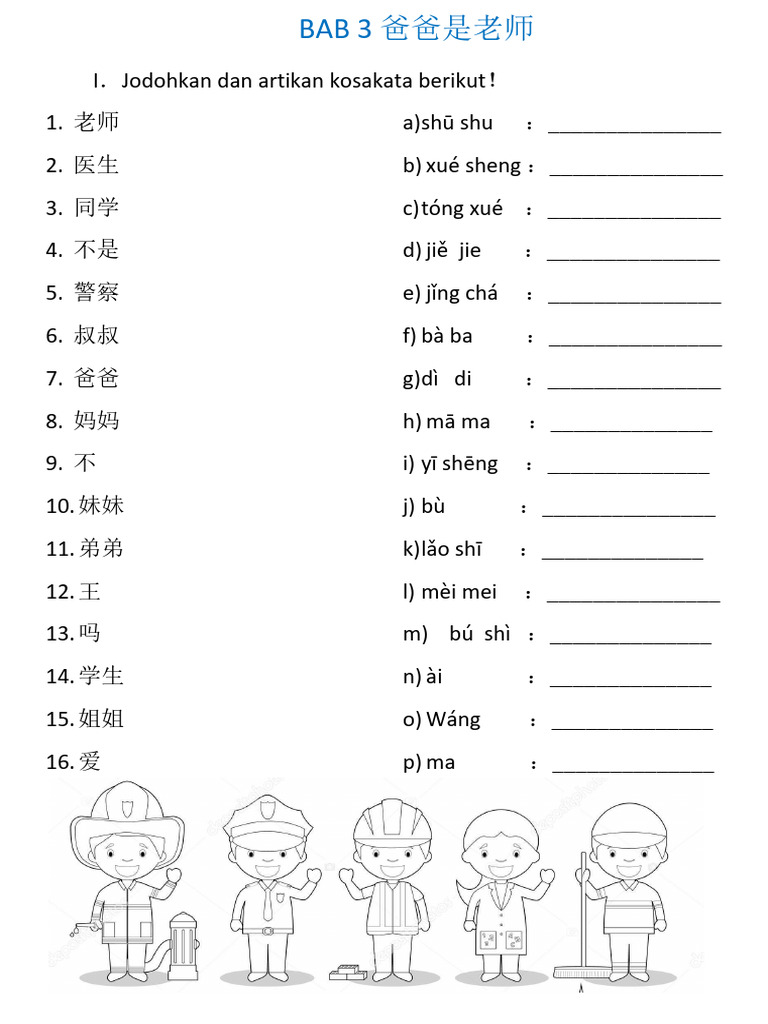 Bab 3 Baba Shi Laoshi | PDF