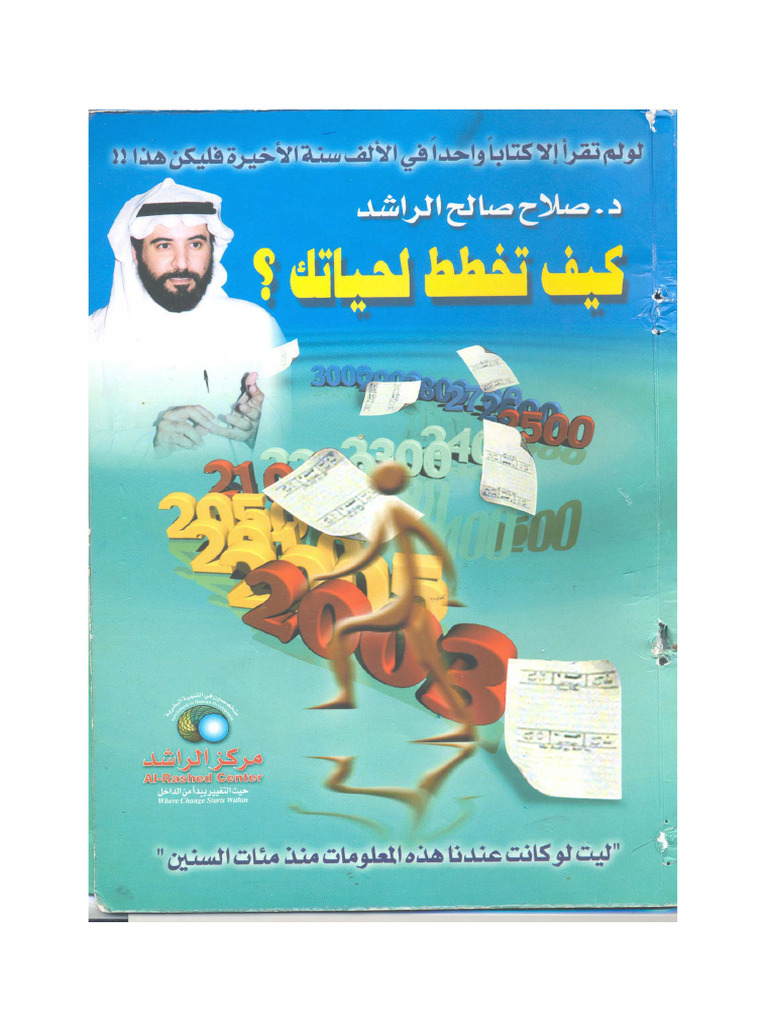 How To Plan Ur Life | PDF