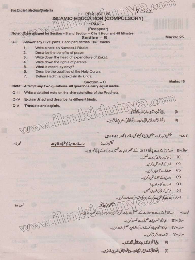 Past Paper 11th Class Islamic Education Paper 1 Peshawar Board ...