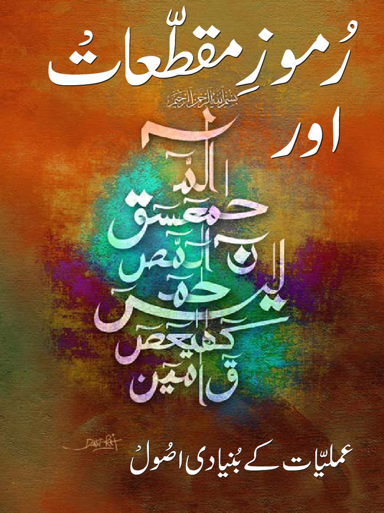 Rumooz e Muqatta'at | PDF
