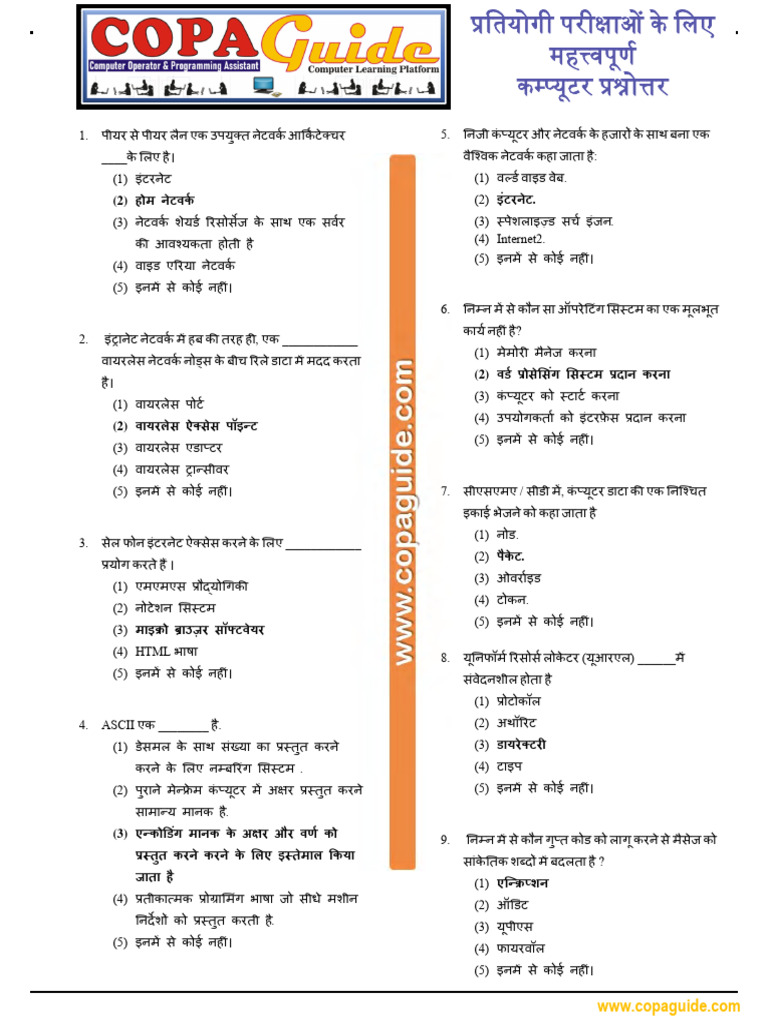 525 Computer MCQ Hindi PDF | PDF
