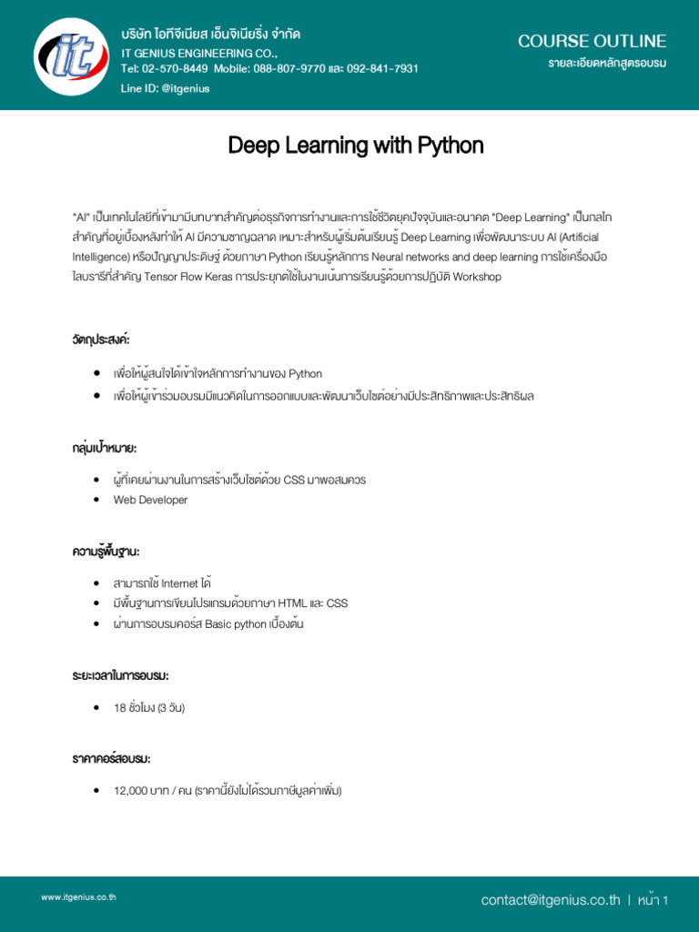 Deep Learning With Python (คอร์สขั้นสูง) | PDF