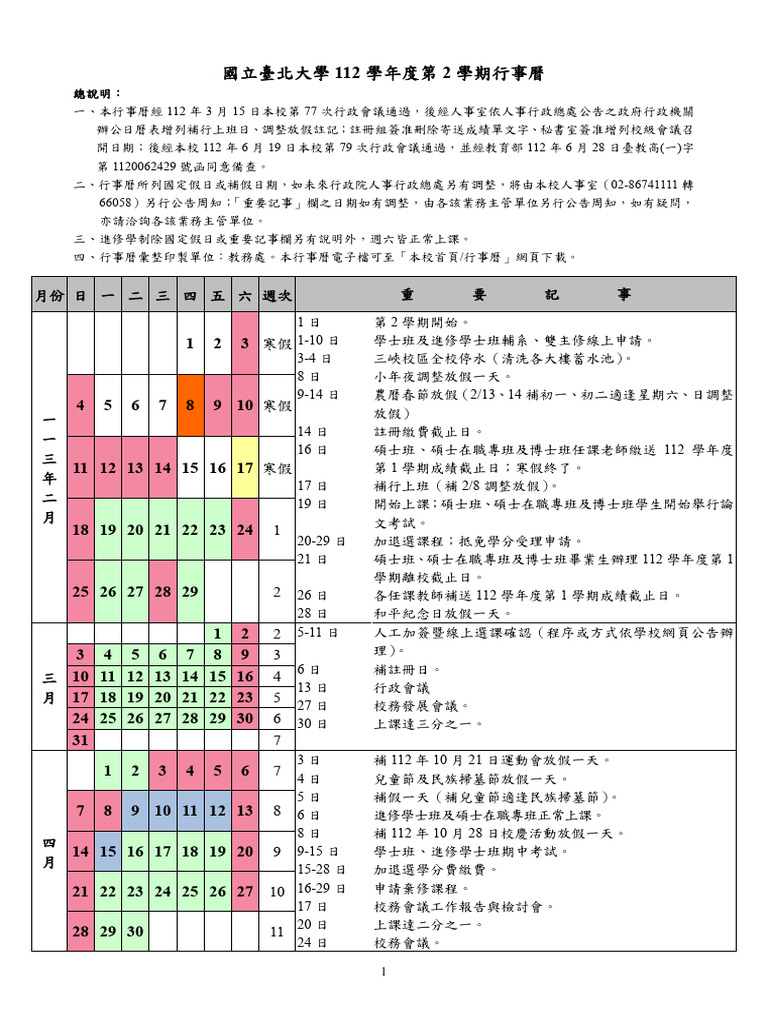 112學年度第2學期行事曆 (113 2-113 7) | PDF