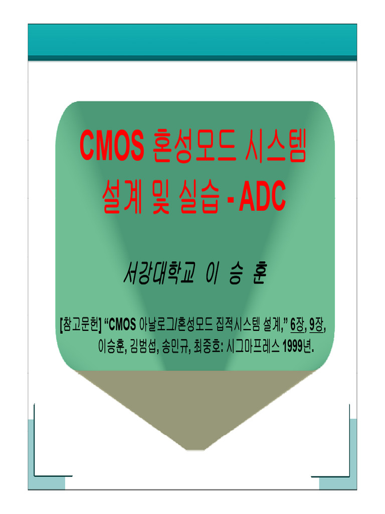 Cmos 혼성모드시스템설계 Adc | PDF
