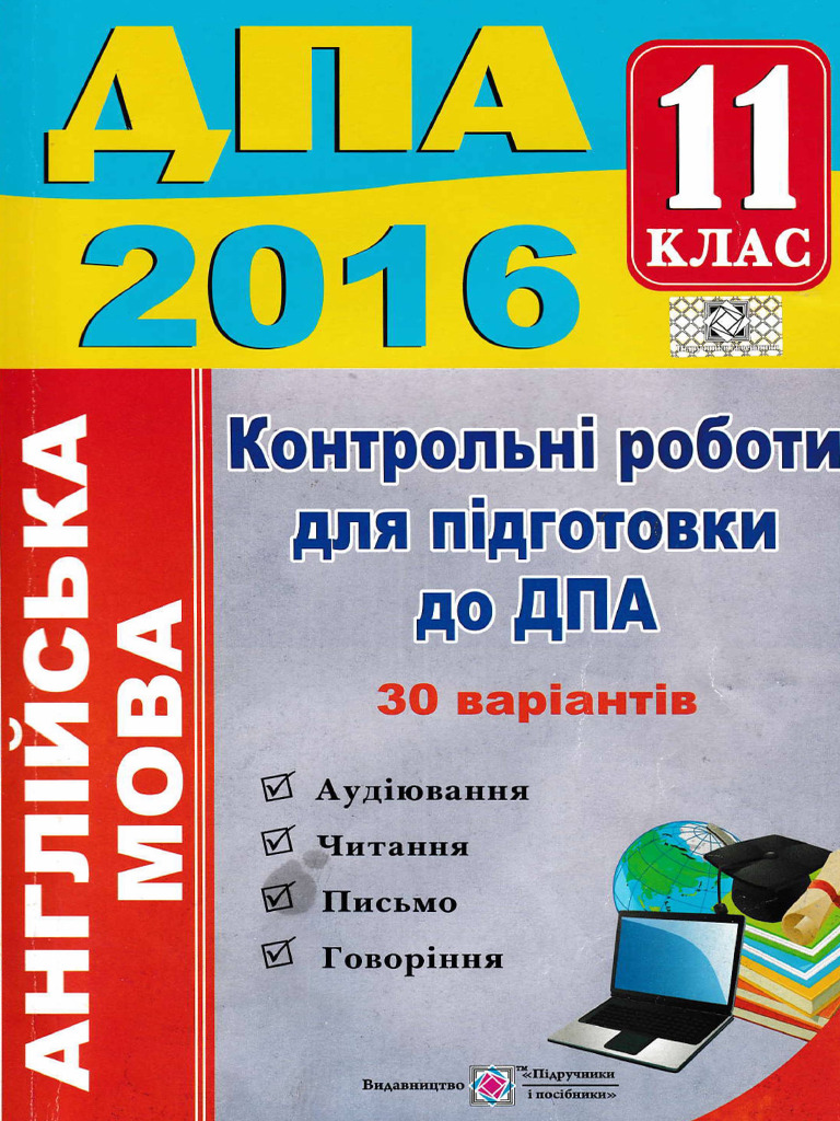 Dpa - 2016 - English 11 Klas Pip | PDF