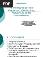 ΚΟΙΝΩΝΙΚΟ ΙΣΤΟΡΙΚΟ | PDF