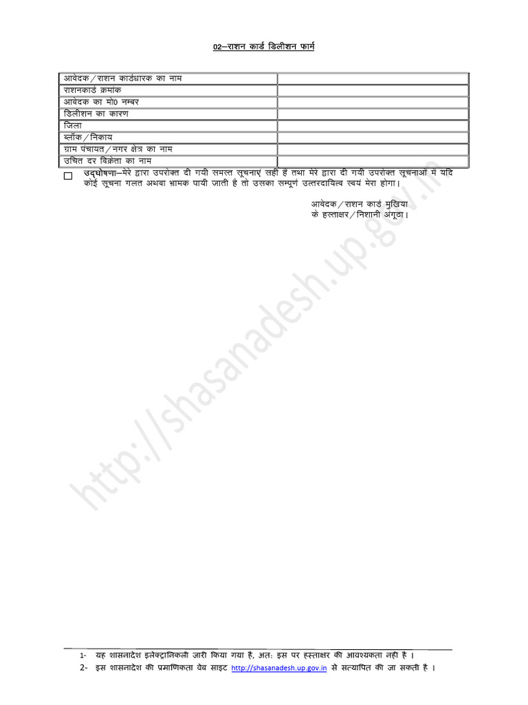 Ration Card Deletion Form | PDF
