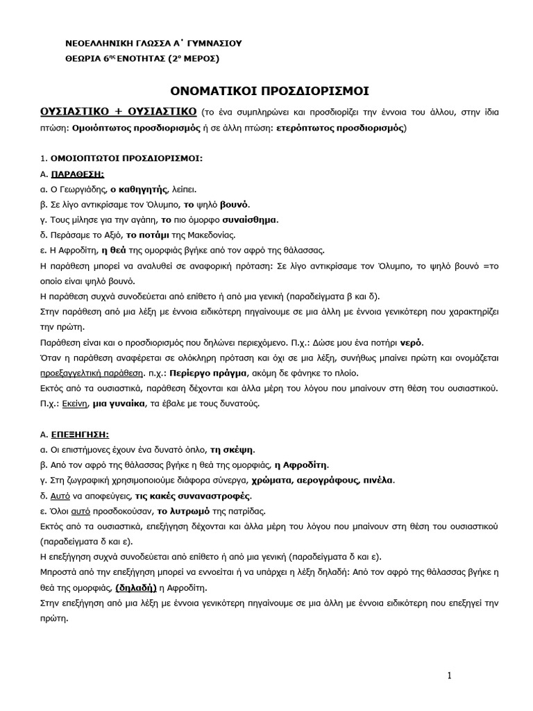 6η ΕΝΟΤΗΤΑ ΝΕΓ ΘΕΩΡΙΑ 2o MΕΡΟΣ | PDF