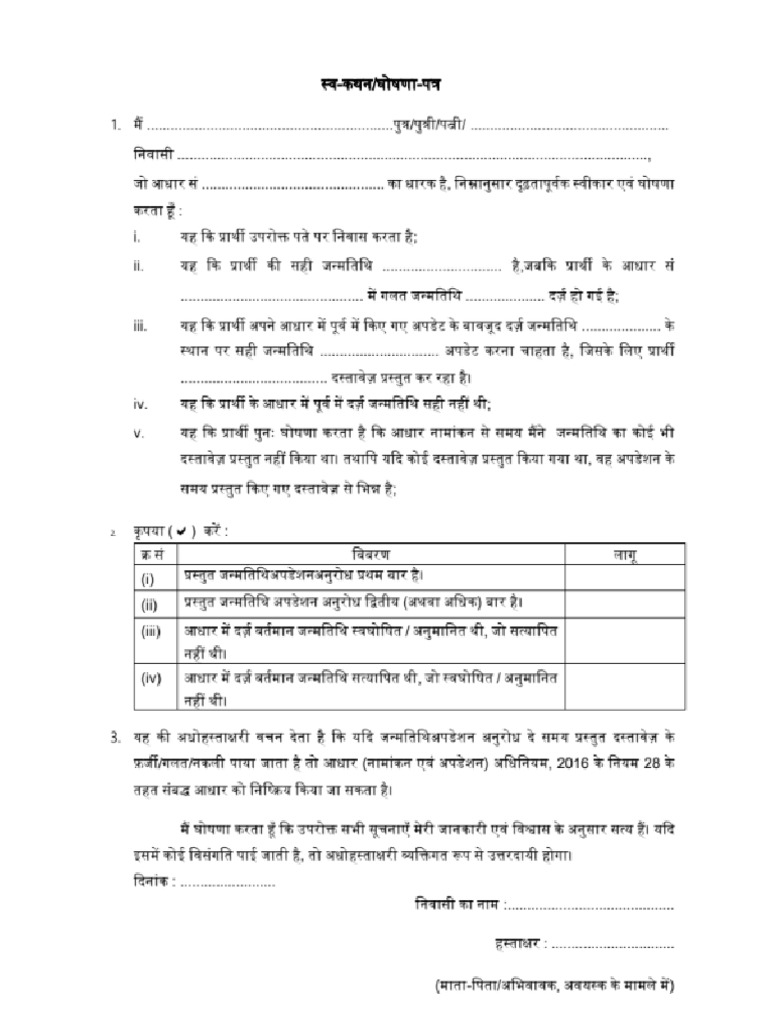 Aadhar Dob Self Declaration Form Hindi | PDF