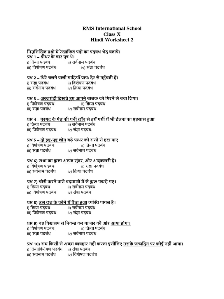 Hindi Work Sheet 2 | PDF