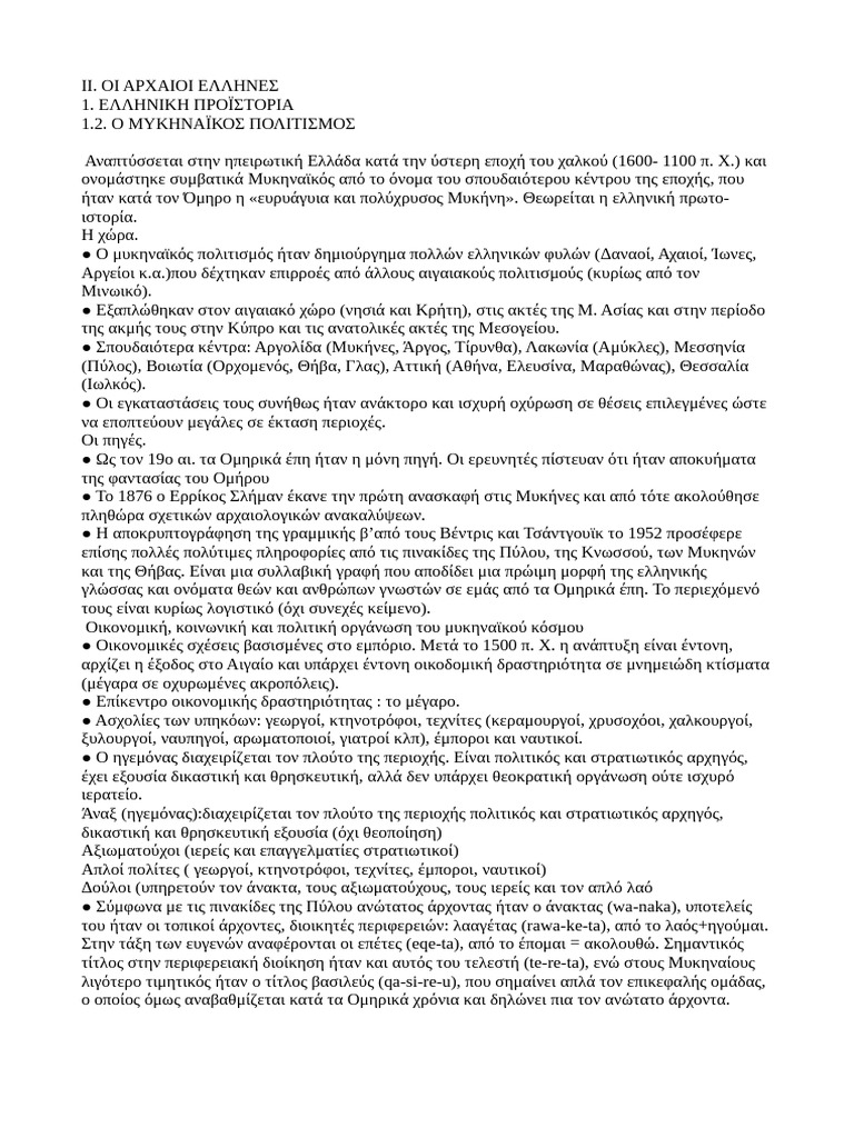 1.2 Ο ΜΥΚΗΝΑΙΚΟΣ ΠΟΛΙΤΙΣΜΟΣ | PDF