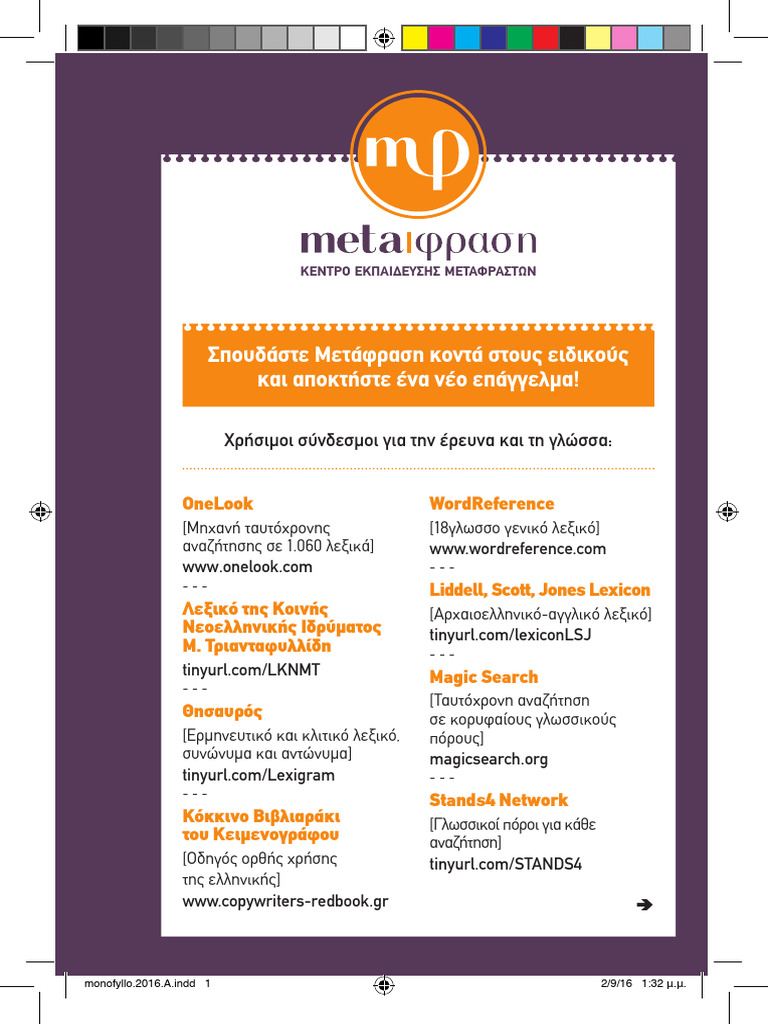 METAFRASI BestResearchTools.2016 | PDF