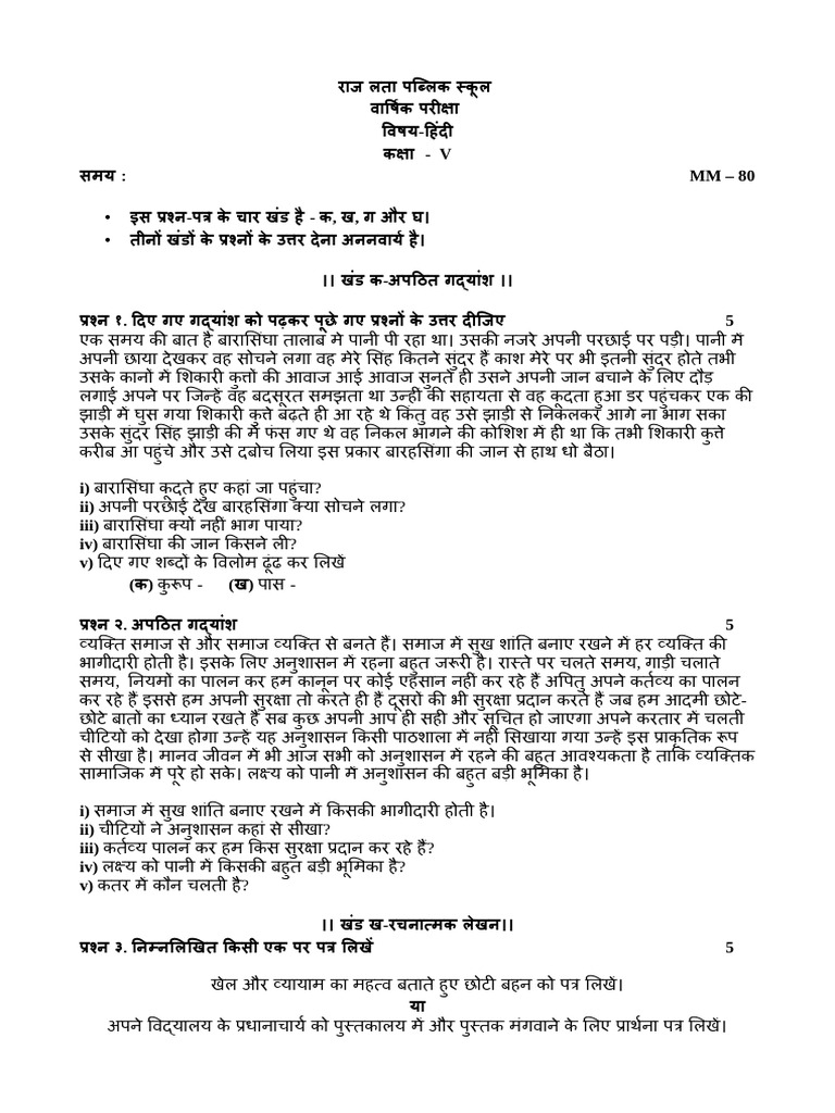 Class_5_Hindi | PDF