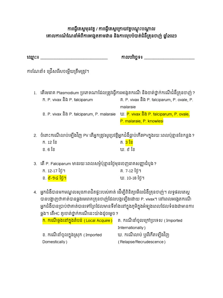 Traning Surveillance Pre-Post Test Answer | PDF