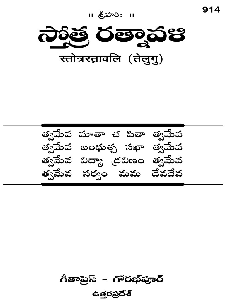 914 Stotra Ratnavali Final (Revised) | PDF