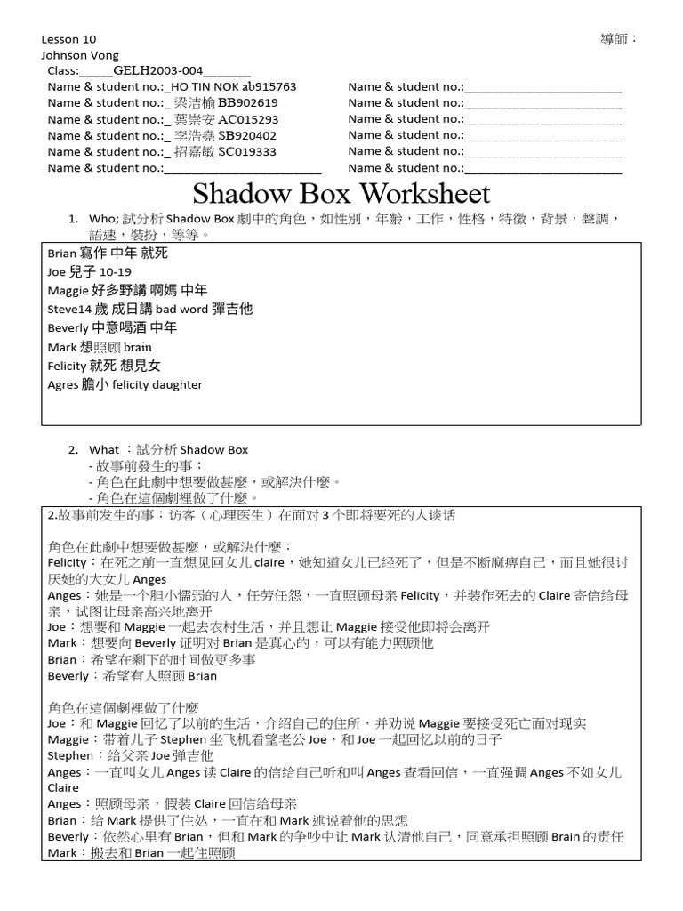 ShadowBox Worksheet | PDF