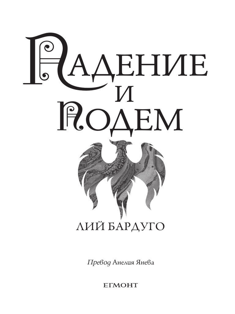 Grisha 03 Pdf