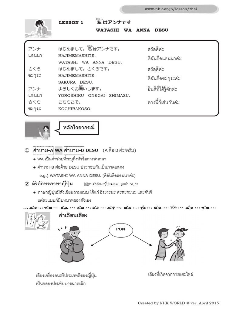 Lesson 1 எ म॔থॼदघ Watashi WA Anna Desu: Nhk World | PDF